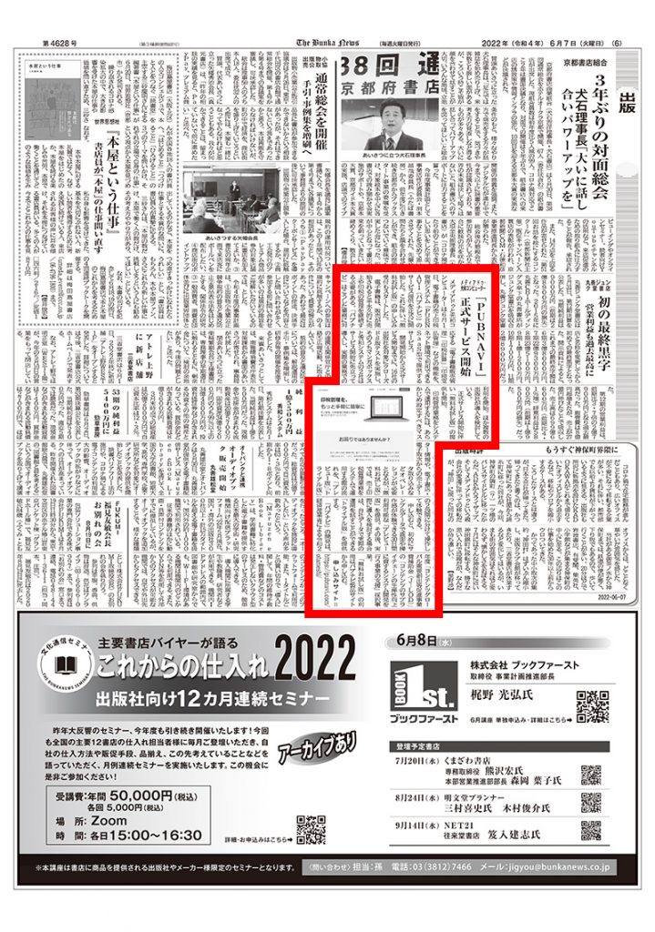 文化通信に「メディアドゥ・光和コンピューター PUBNAVI正式サービス開始」記事掲載 – 株式会社 光和コンピューター