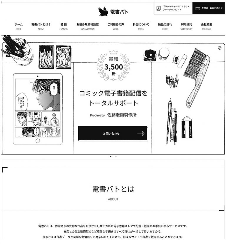 有限会社佐藤漫画製作所「PUBNAVI」導入 販売・ロイヤリティ管理の負担が軽減 – 株式会社 光和コンピューター